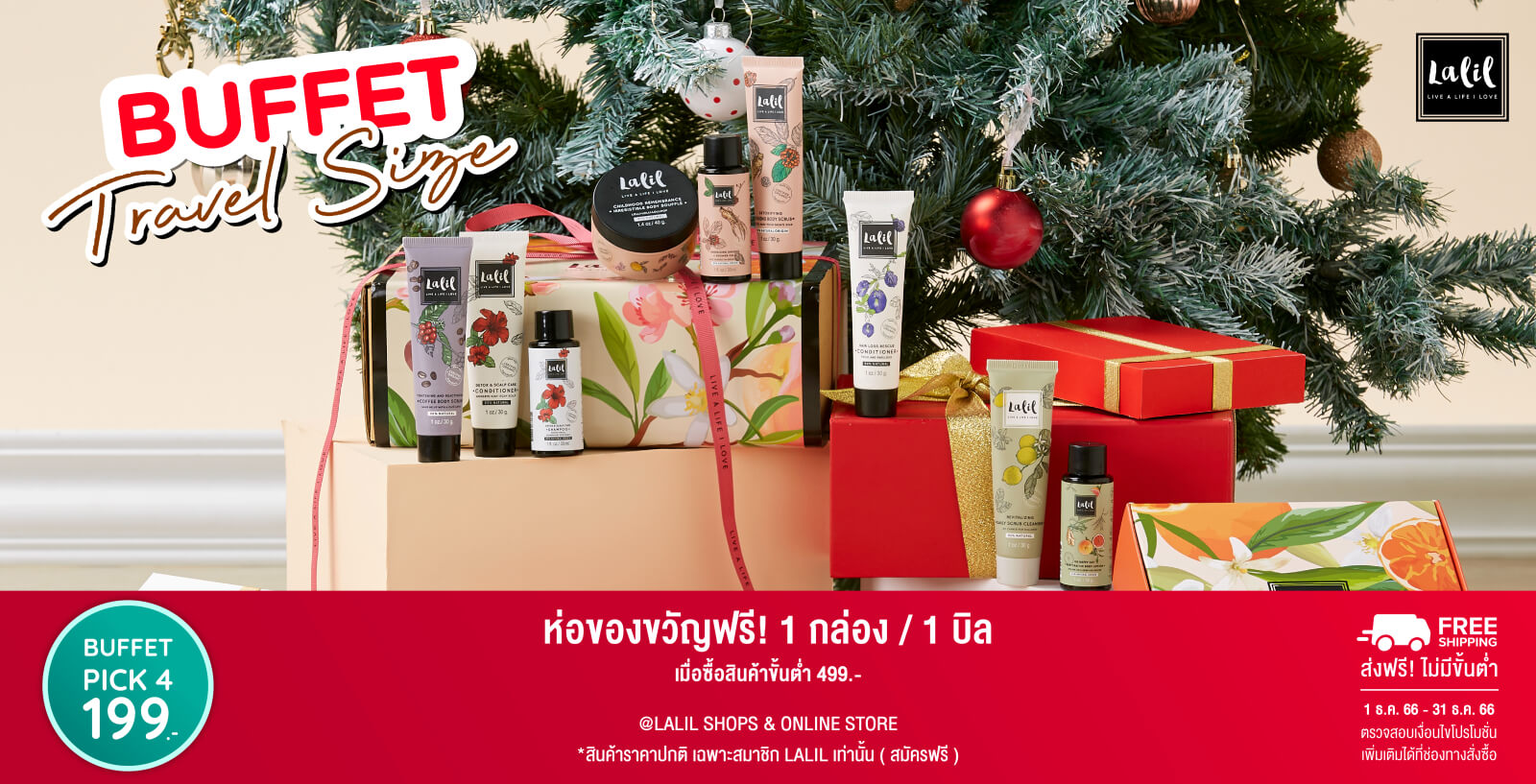 Lalil Online Store | Clean Beauty ผิวสวยด้วยผลิตภัณฑ์จากธรรมชาติ